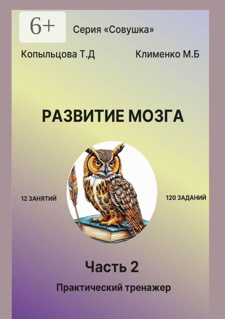 Развитие мозга