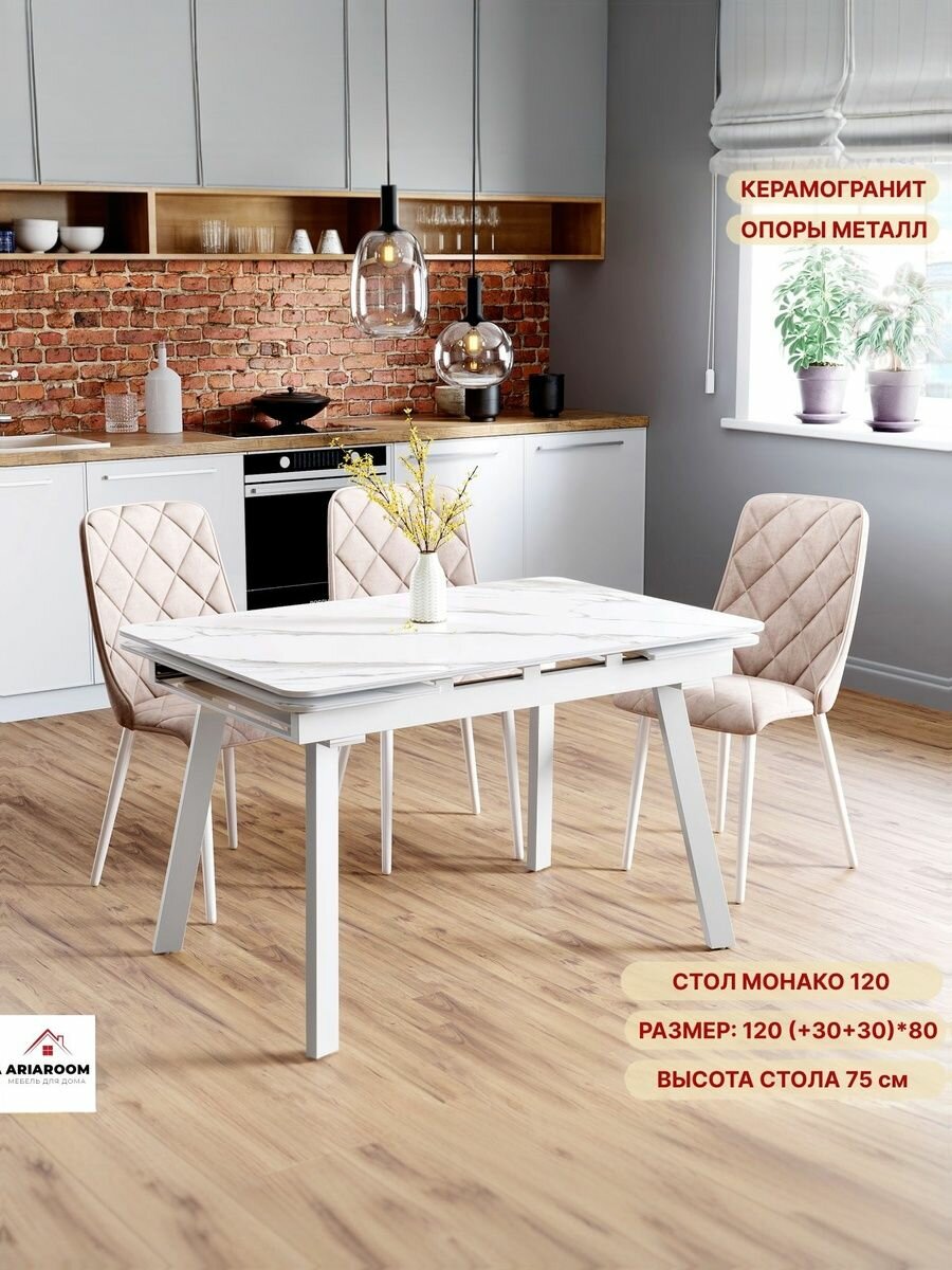 Стол монако Обеденный раздвижной керамогранит, размер 120+60 см