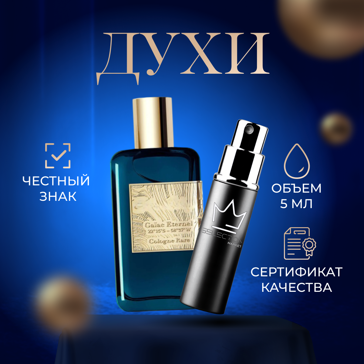 Парфюмерная вода Selection market по мотивам Atelier Cologne Gaiac Eternel миниатюра 5 мл