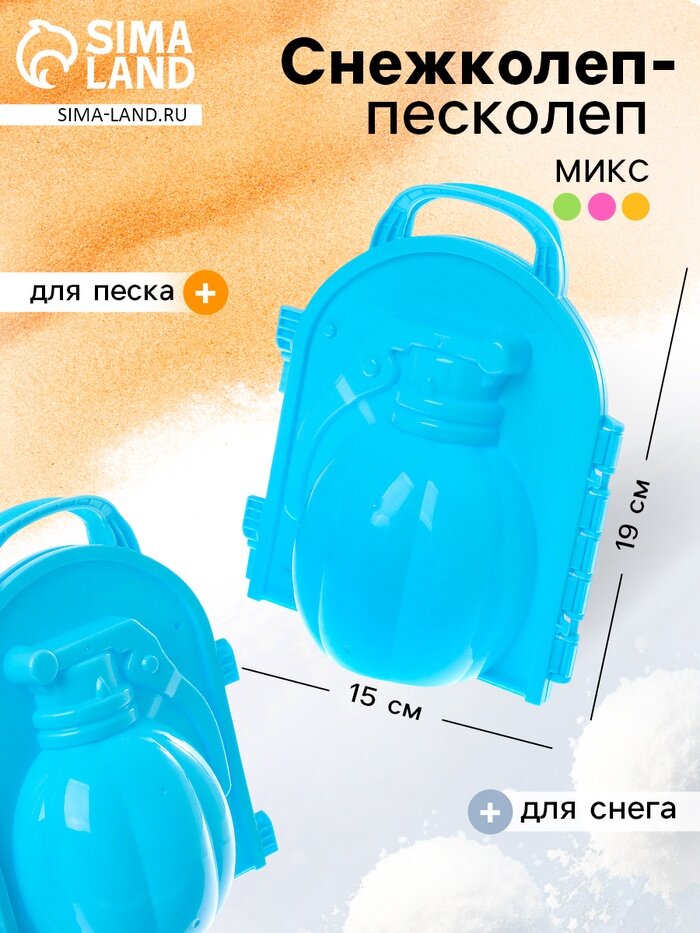 Снежколеп-песколеп Граната, микс