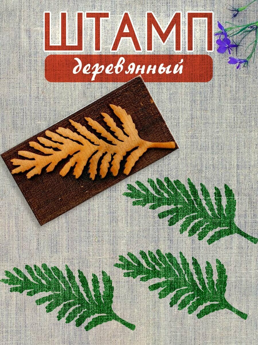 Деревянный штамп №217 набойка по ткани (8,3х4,3 см) для мыла и глины