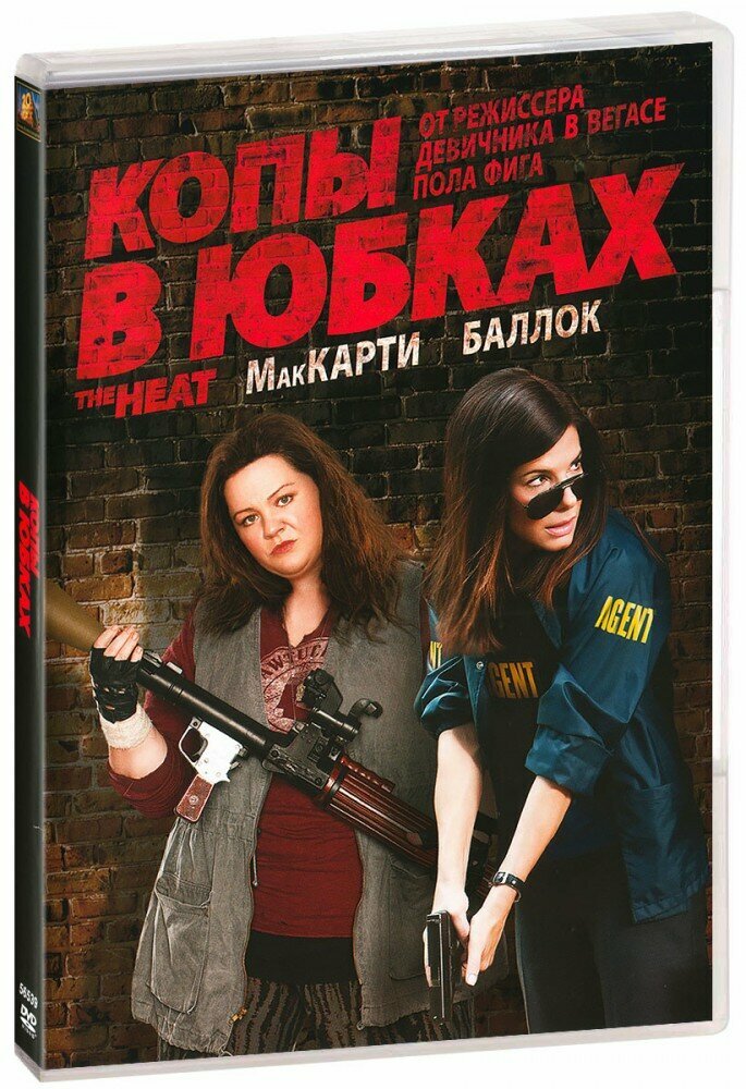 Копы в юбках (DVD) (ДВД диск, DVD Box, США, 20 Век Фокс, The Heat)