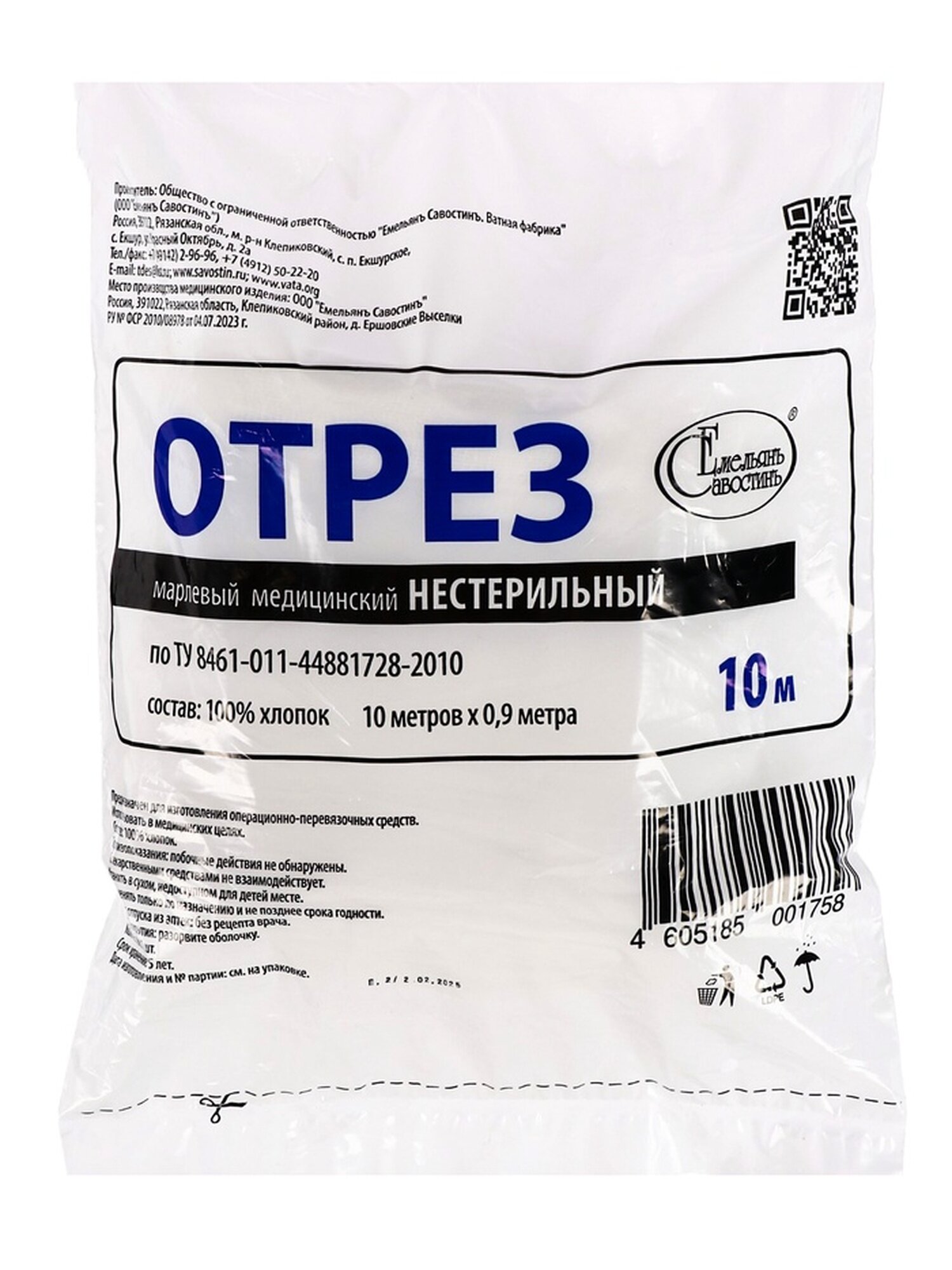 Марля медицинская "Емельянъ Савостинъ", плотность 32г/кв. м, 0,9 х 10 м