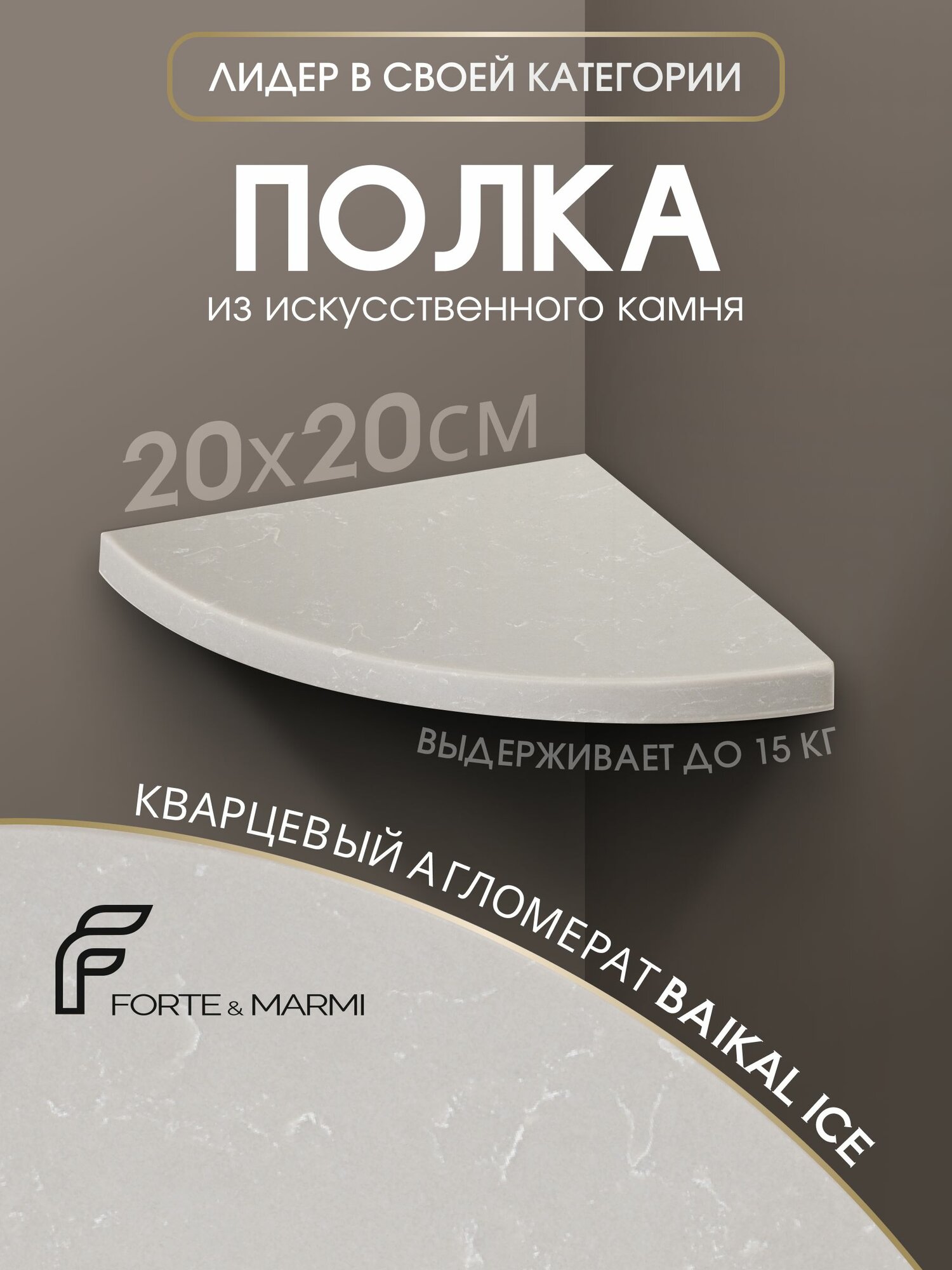 Угловая парящая полка из камня для ванной комнаты со скрытым креплением из камня Baikal Ice 20х20