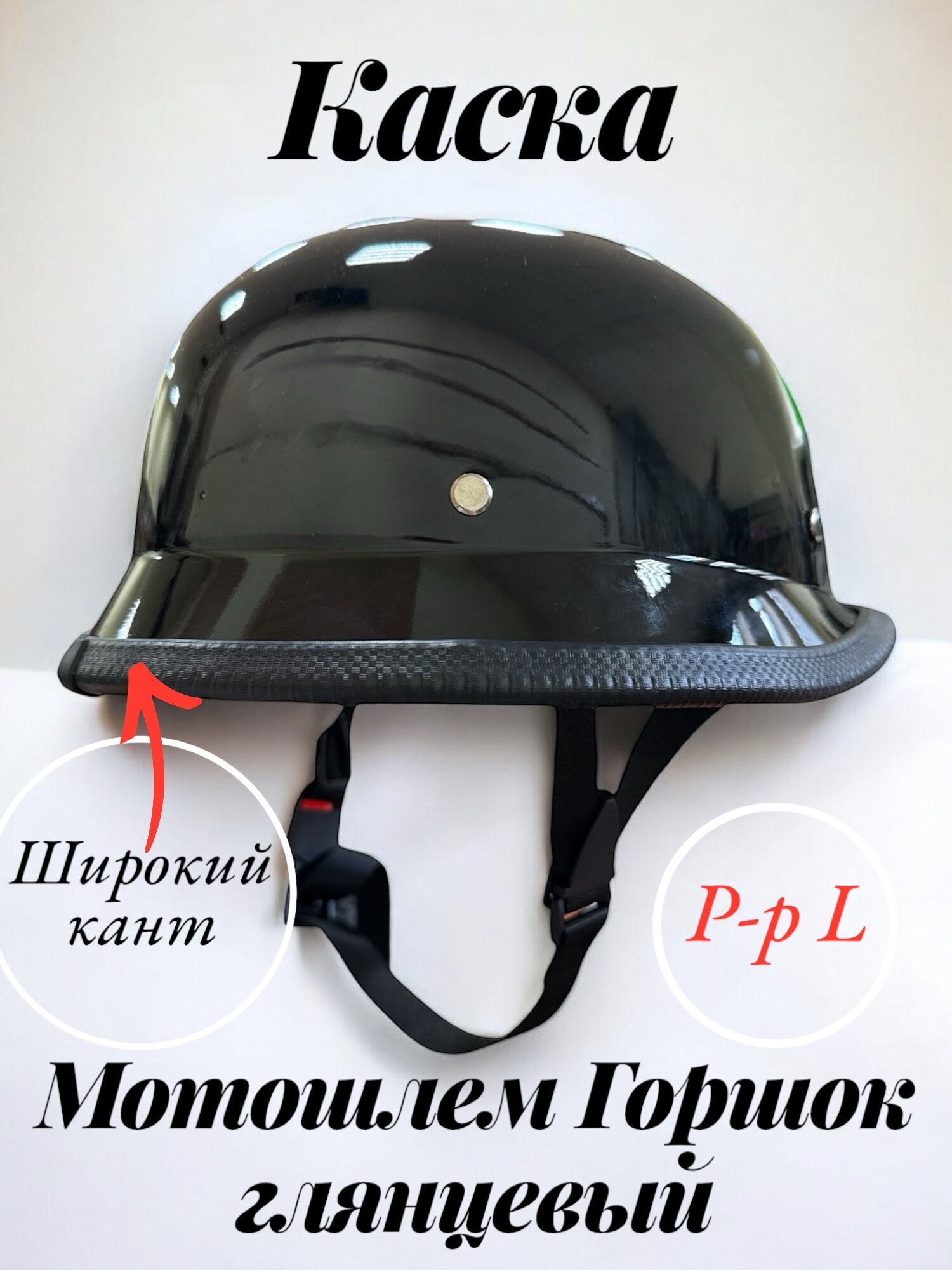 Шлем Мотоциклетный / велошлем / мотошлем черный глянцевый с окантовкой /каска для мотоцикла/байкерский шлем