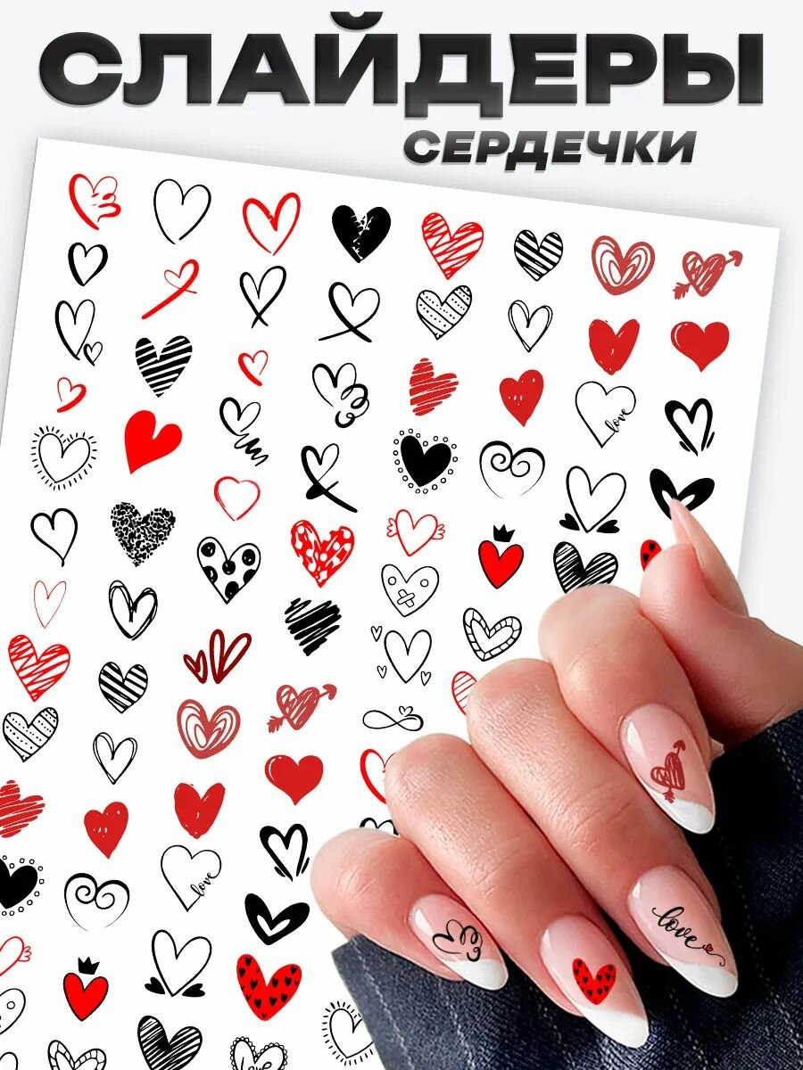Слайдеры наклейки для ногтей Сердечки