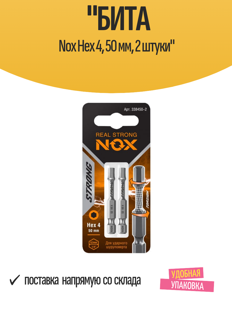 Бита Nox HEX4, для торцевых головок, односторонняя, H4, шестигранная, длина 50 мм