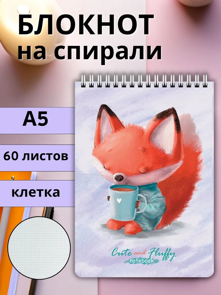 Блокнот BRAUBERG "Лисёнок", для записей, спираль, в клетку, формат А5, 60 листов