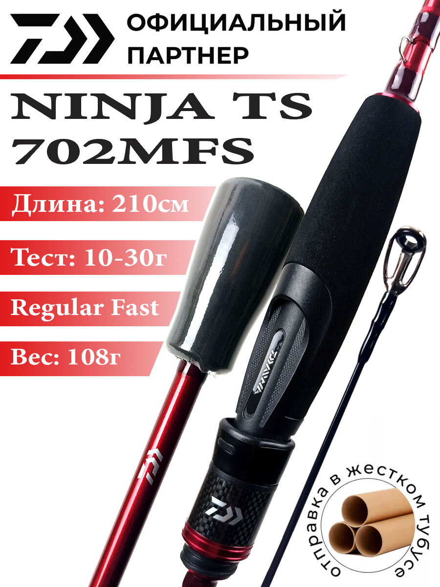 Удилище спиннинговое Daiwa NINJA Z TS 702MFS
