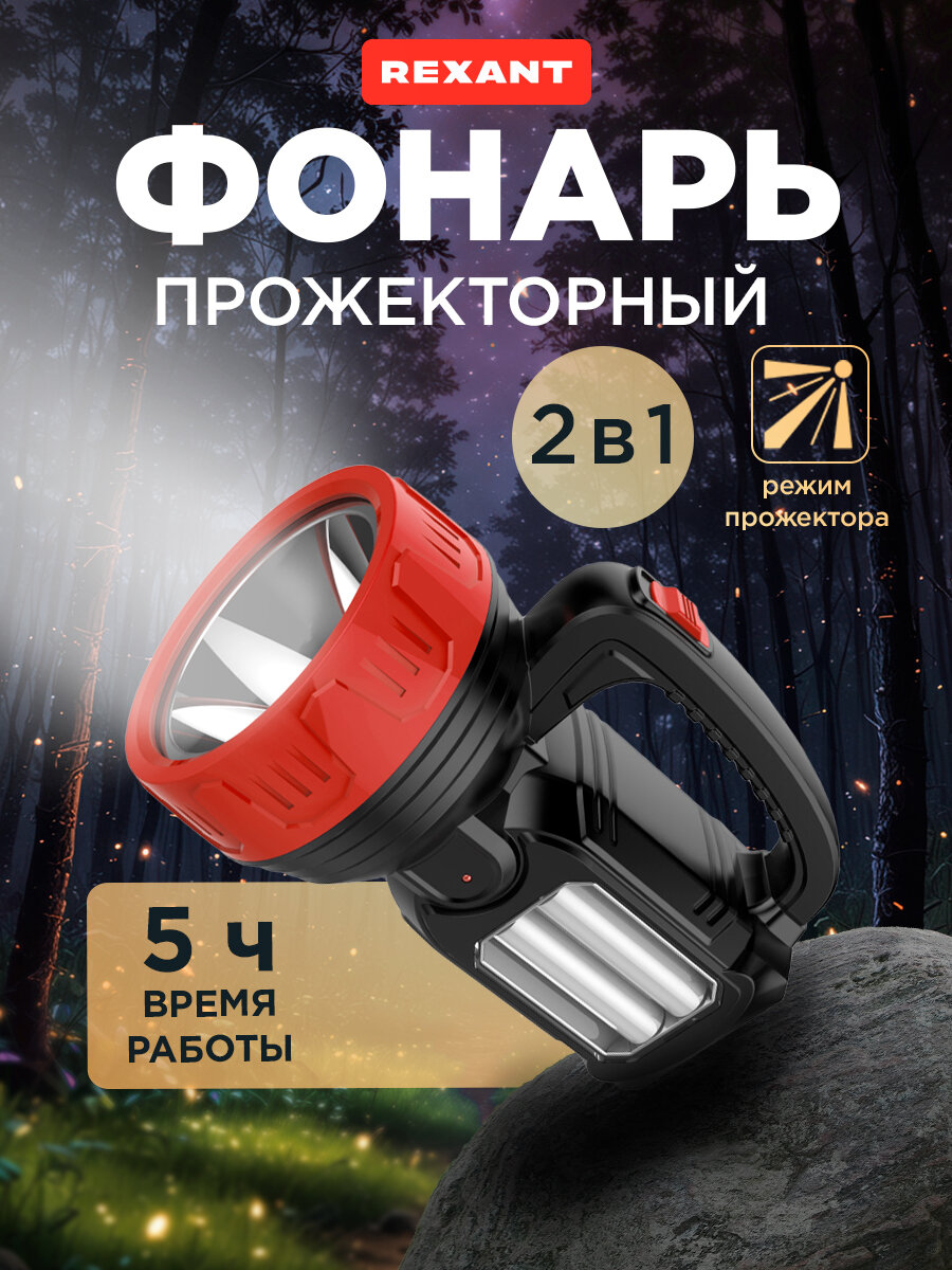 Фонарь REXANT, LED, USB, ударопрочный, взрывозащищенный, 2 режима, 10Вт, IP44