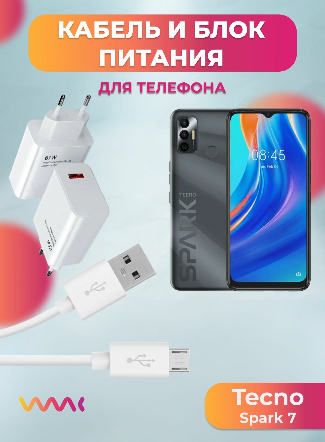 Комплект зарядного устройства для Tecno Spark 7 блок питания и кабель.