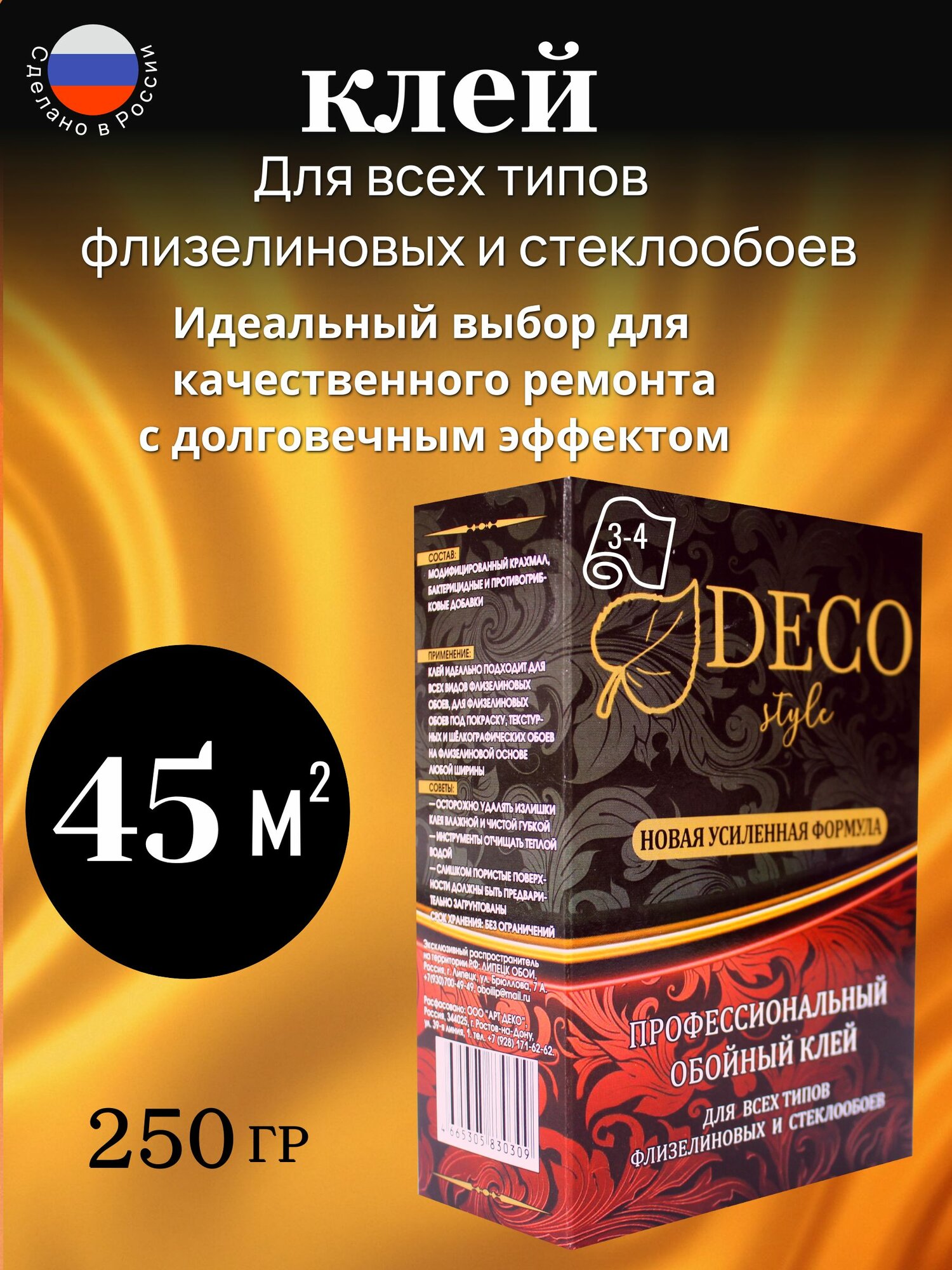 Клей для обоев Deco Style, антигрибковый, для флизелиновых, виниловых, тяжелых обоев