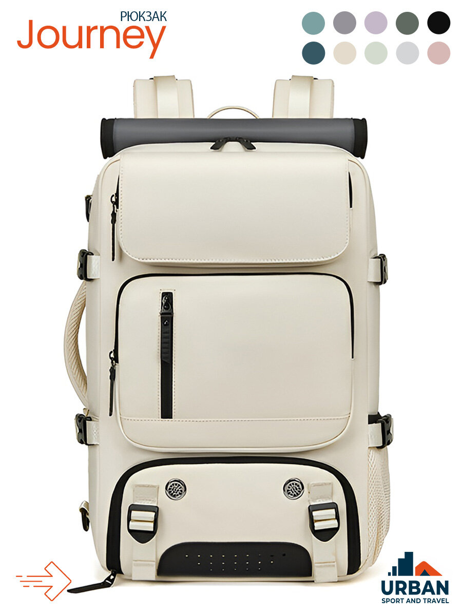 Рюкзак для путешествий "Journey" бежевый. Рюкзак спортивный для учебы, работы и города, мужской и женский