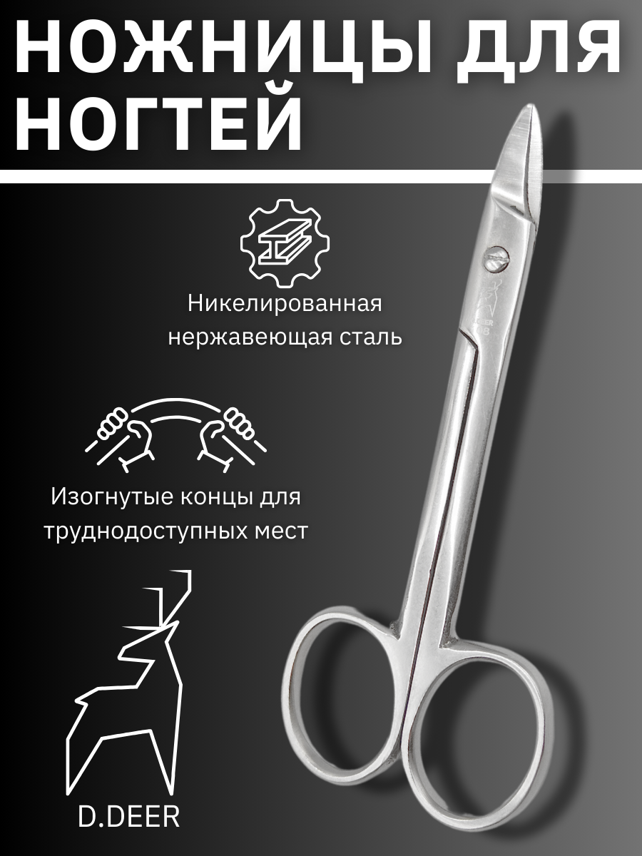 Профессиональные маникюрные ножницы для стрижки ногтей