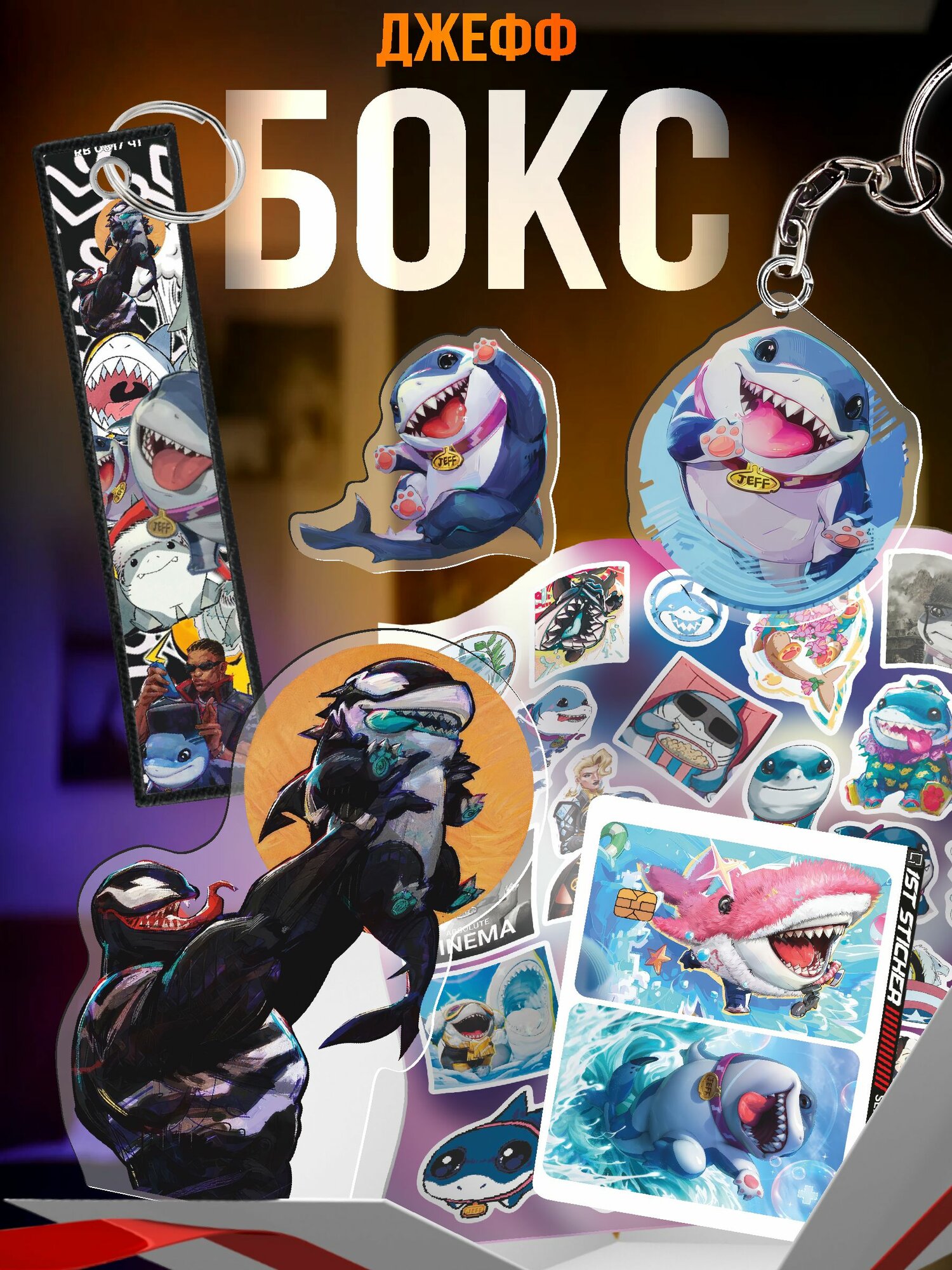 Подарочный бокс Марвел Райвалс Джефф