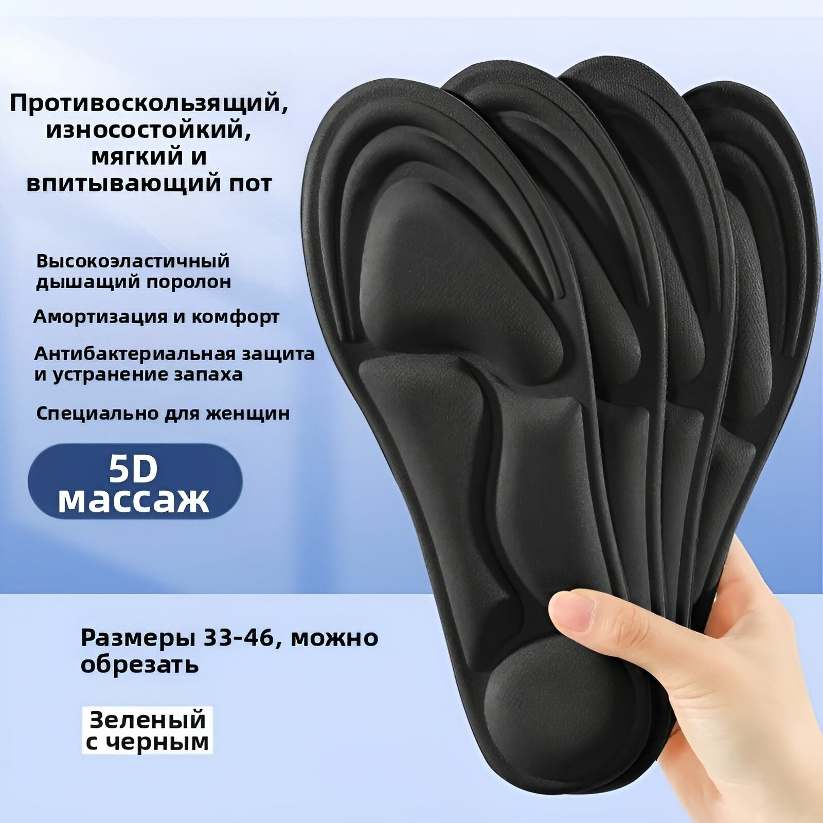 Анатомические стельки 5D с массажным эффектом, влаговпитывающие, амортизирующие, для любой обуви