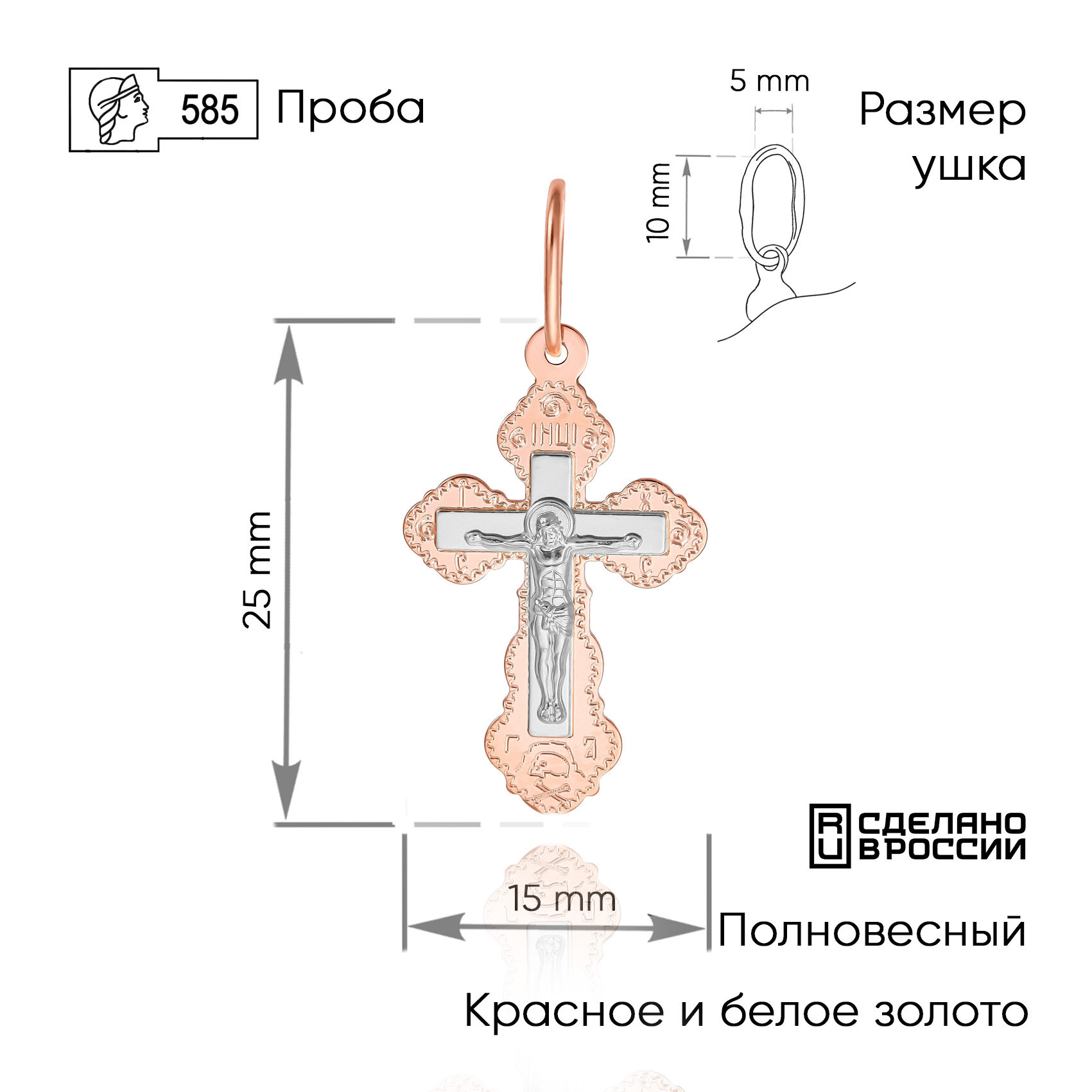 Крестик, комбинированное золото, 585 проба