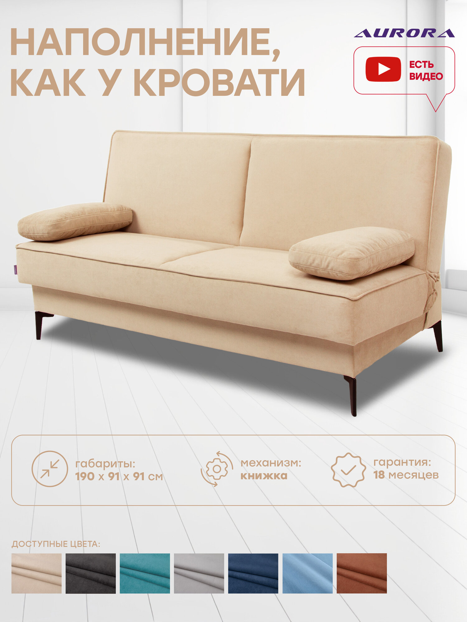 Прямой диван кровать Лаунж независимый пружинный блок трехместный, цвет бежевый Мебельная Фабрика Аврора