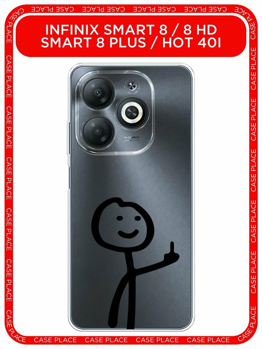 Чехол на Infinix Smart 8/8 HD/HOT 40i / Инфиникс Смарт 8 с принтом "Неприличный человечек чёрный", прозрачный