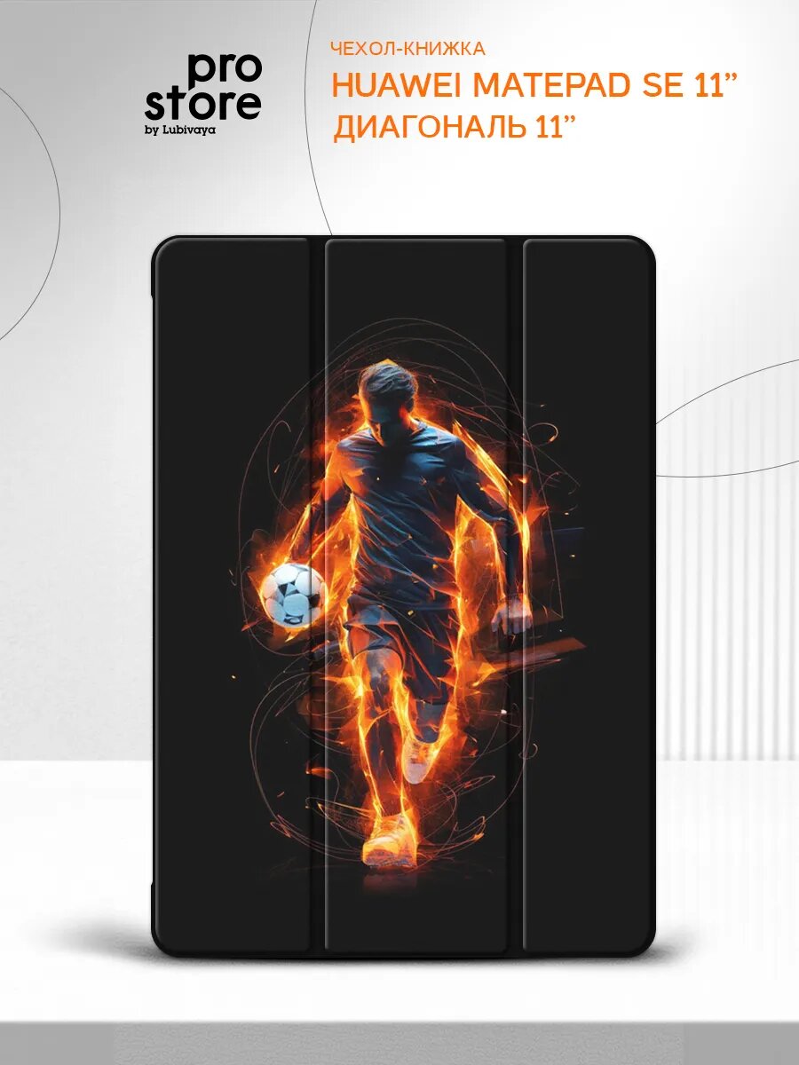 Чехол для планшета Huawei MatePad SE 11”/ Хуавей МатПад СЕ 11" защитный с рисунком