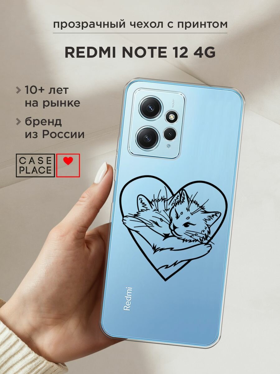 Чехол на Xiaomi Redmi Note 12 4G / Редми Ноут 12 4G с принтом "Влюблённые котики рисунок 3 - 14 февраля", прозрачный