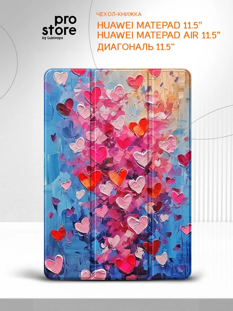 Чехол для планшета Huawei MatePad 11.5”/Air 11.5"/ Хуавей МатПад 11.5"/Эйр 11.5" защитный с рисунком