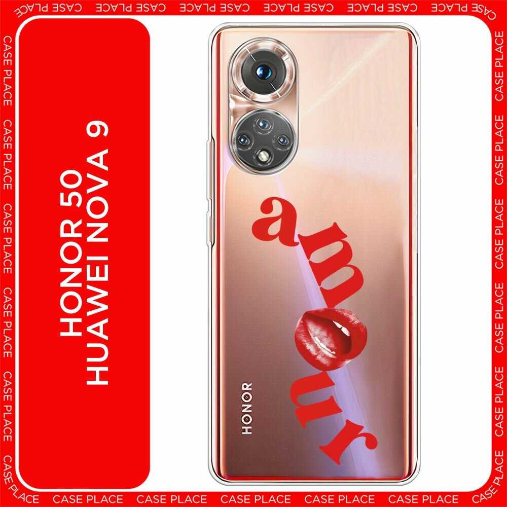 Чехол на Honor 50/Huawei Nova 9 / Хонор 50/Хуавей Нова 9 с принтом "Amour lips - 14 февраля", прозрачный
