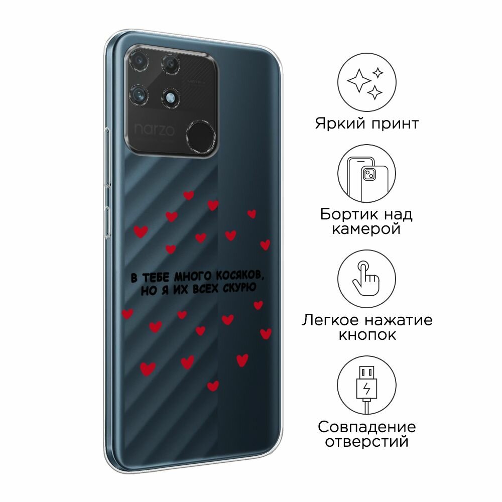 Чехол на Realme Narzo 50A / Реалми Нарзо 50A с принтом "Косяки 1 - 14 февраля", прозрачный — фото 1