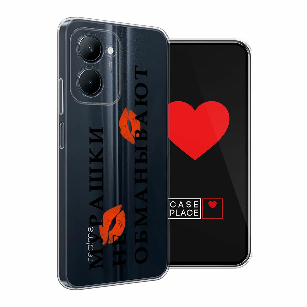 Чехол на Realme C33 / Реалми С33 с принтом "Мурашки не обманывают 1 - 14 февраля", прозрачный — фото 1