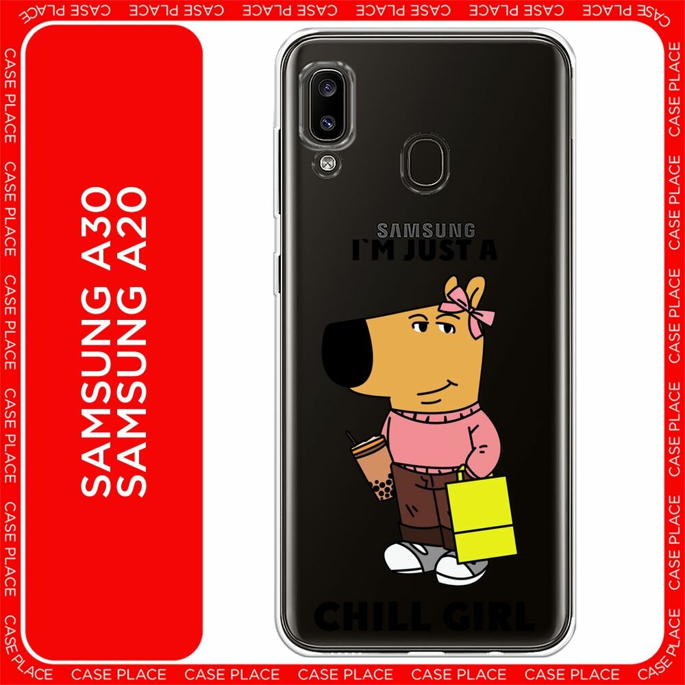 Чехол на Samsung Galaxy A30/A20 / Самсунг Галакси A30/A20 с принтом "Just a chill girl 1 - 14 февраля", прозрачный