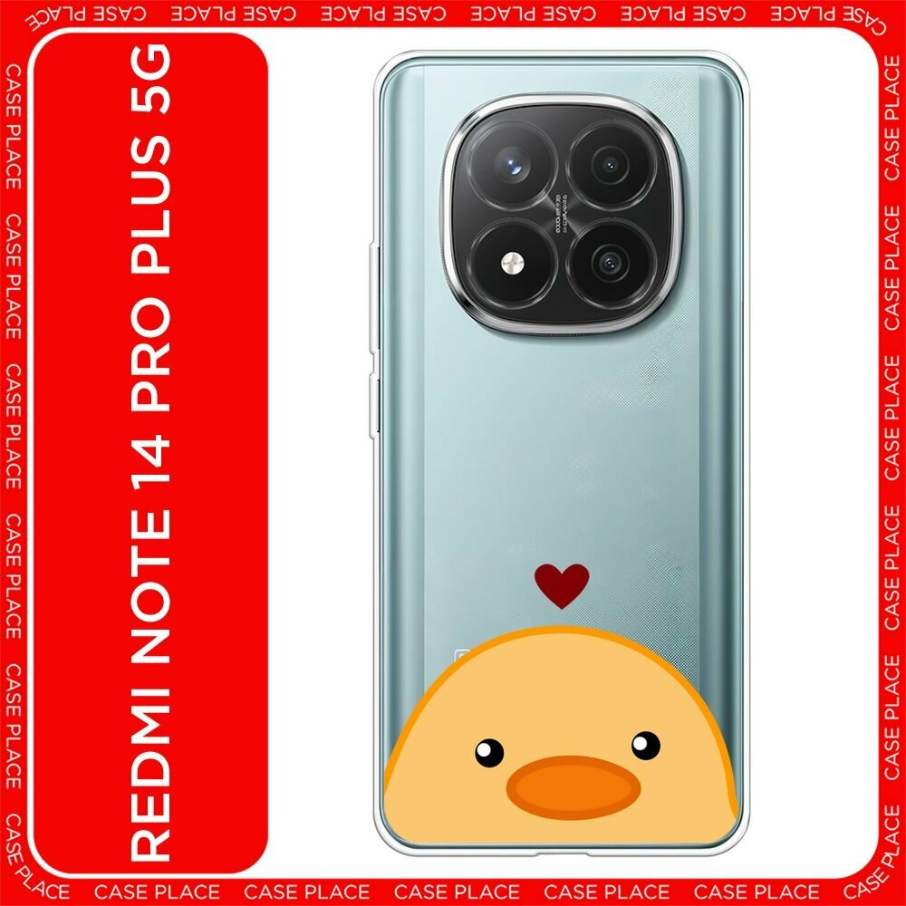 Чехол на Xiaomi Redmi Note 14 Pro+ 5G / Редми Нот 14 Про+ 5G с принтом "Влюблённая уточка - 14 февраля", прозрачный