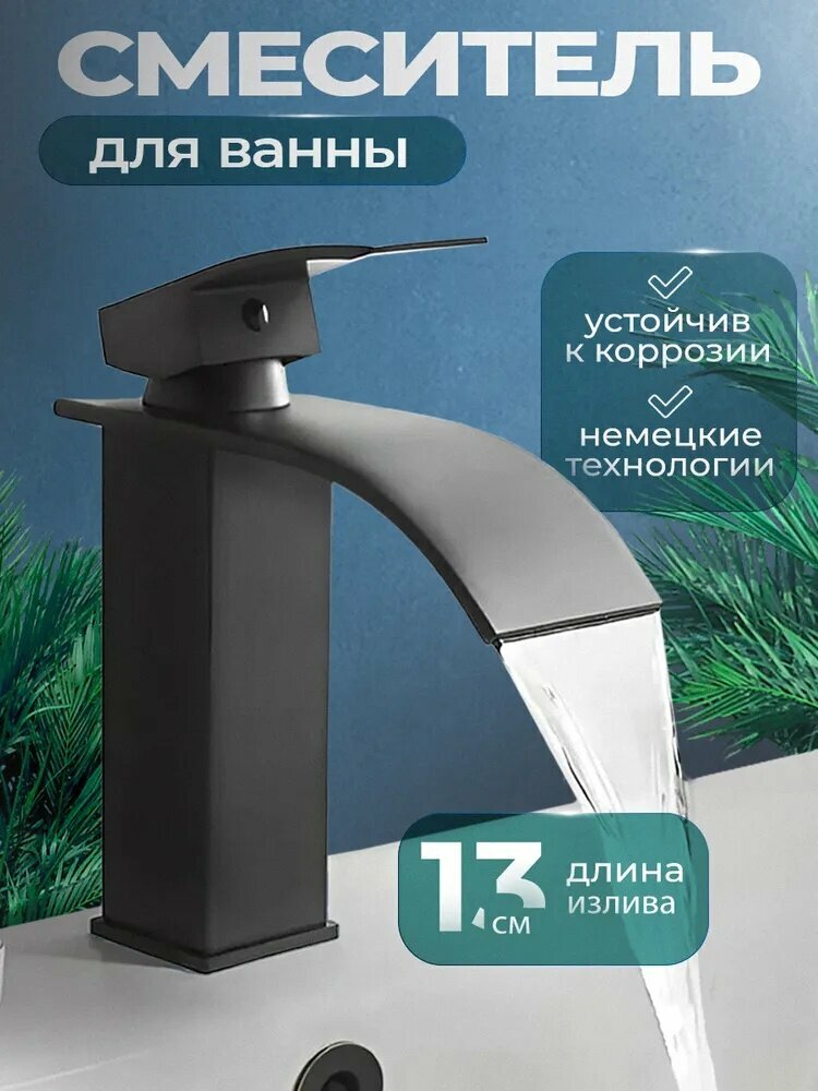 Смеситель для раковины с каскадным изливом Seven Black матовый черный, кран для ванной из нержавеющей стали, водопад