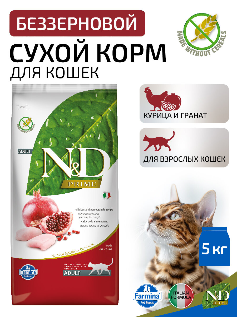 Сухой беззерновой корм Farmina N&D Prime Cat для взрослых кошек, с курицей и гранатом, 5кг