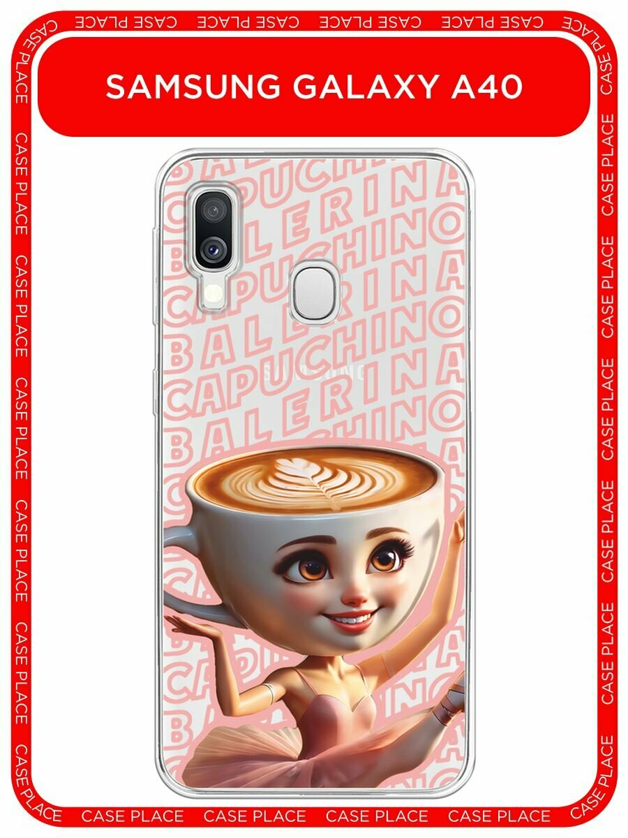 Чехол на Samsung Galaxy A40 / Самсунг Галакси А40 с принтом "Балерина капучино 2", прозрачный
