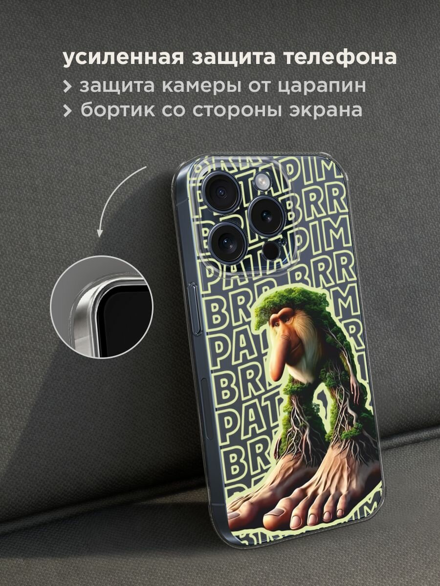 Чехол на Apple iPhone 15 Pro / Айфон 15 Про с принтом "Брр брр патапим 2", прозрачный — фото 1