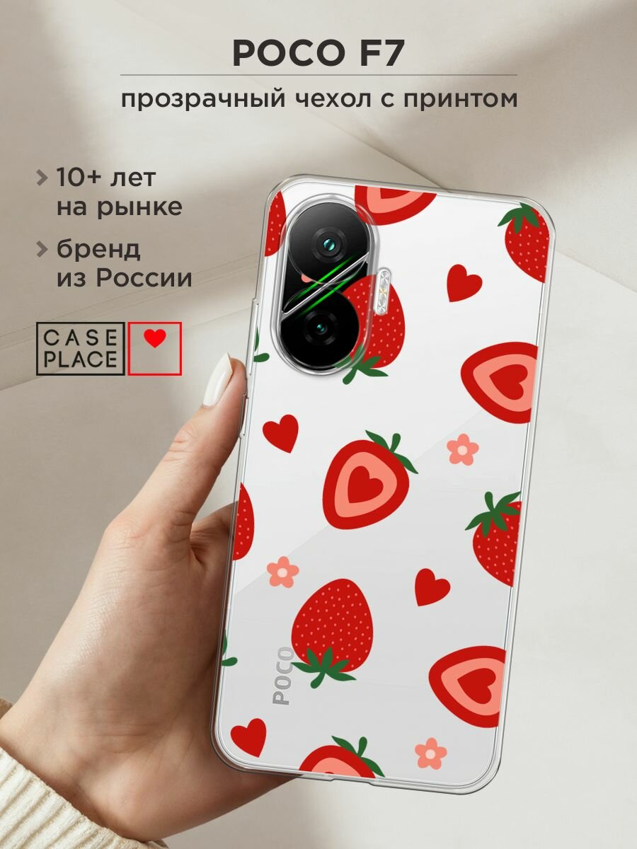 Чехол на Poco F7 / Поко F7 с принтом "Heart strawberries 2 - 14 февраля", прозрачный