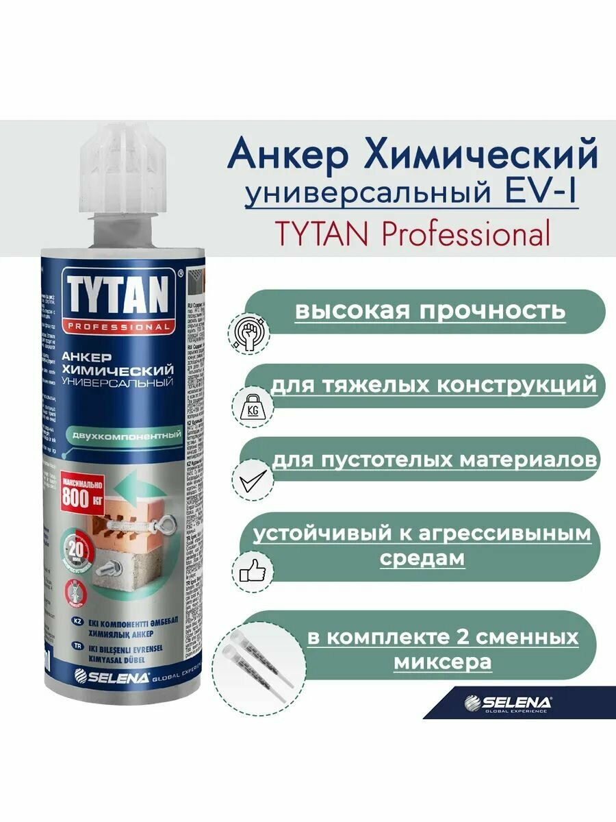 TYTAN Анкер химический Универсальный EV-I 165