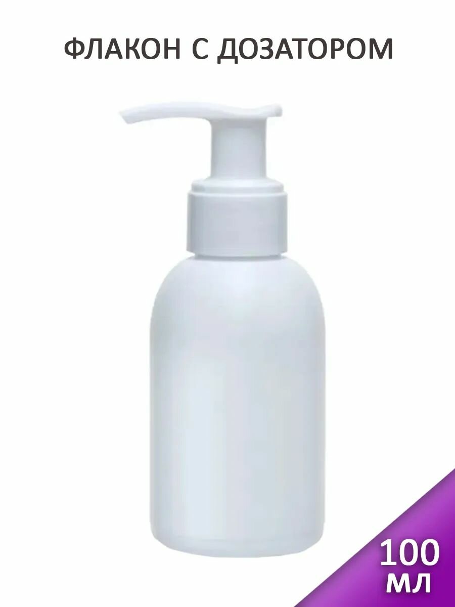 Флакон с дозатором 100 мл