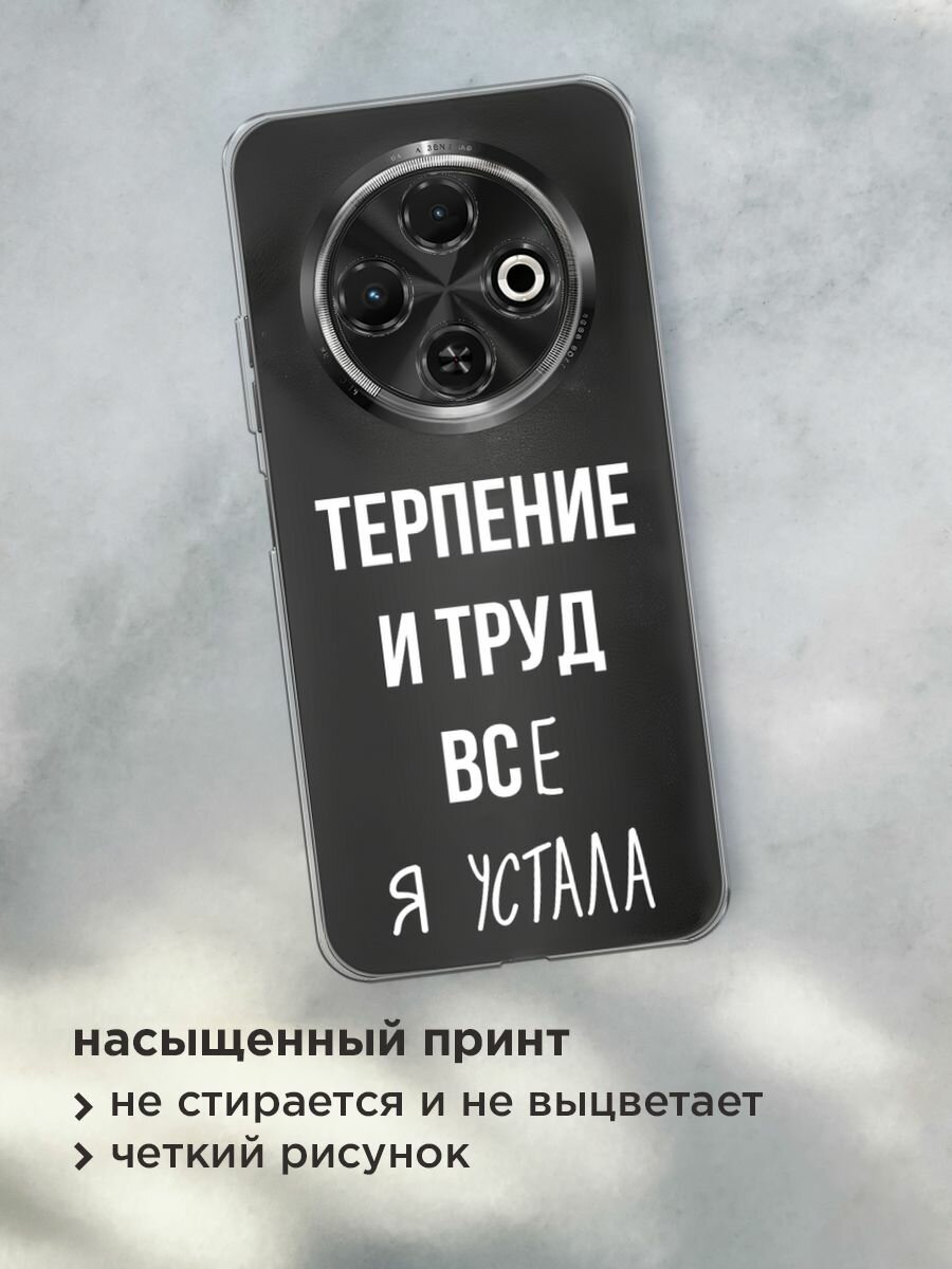Чехол на Tecno Spark 30C / Текно Спарк 30C с принтом "Все я устала", прозрачный — фото 1