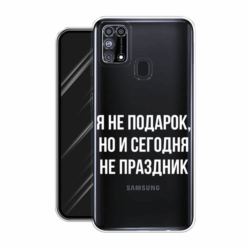 Чехол на Samsung Galaxy M31 / Самсунг Галакси М31 с принтом "Я не подарок", прозрачный — фото 1