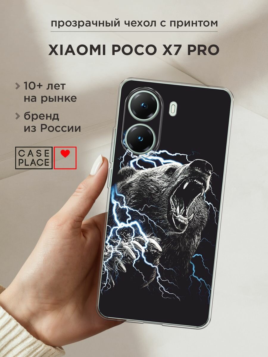 Чехол на Poco X7 Pro / Поко X7 Про с принтом "Гроза и медведь"