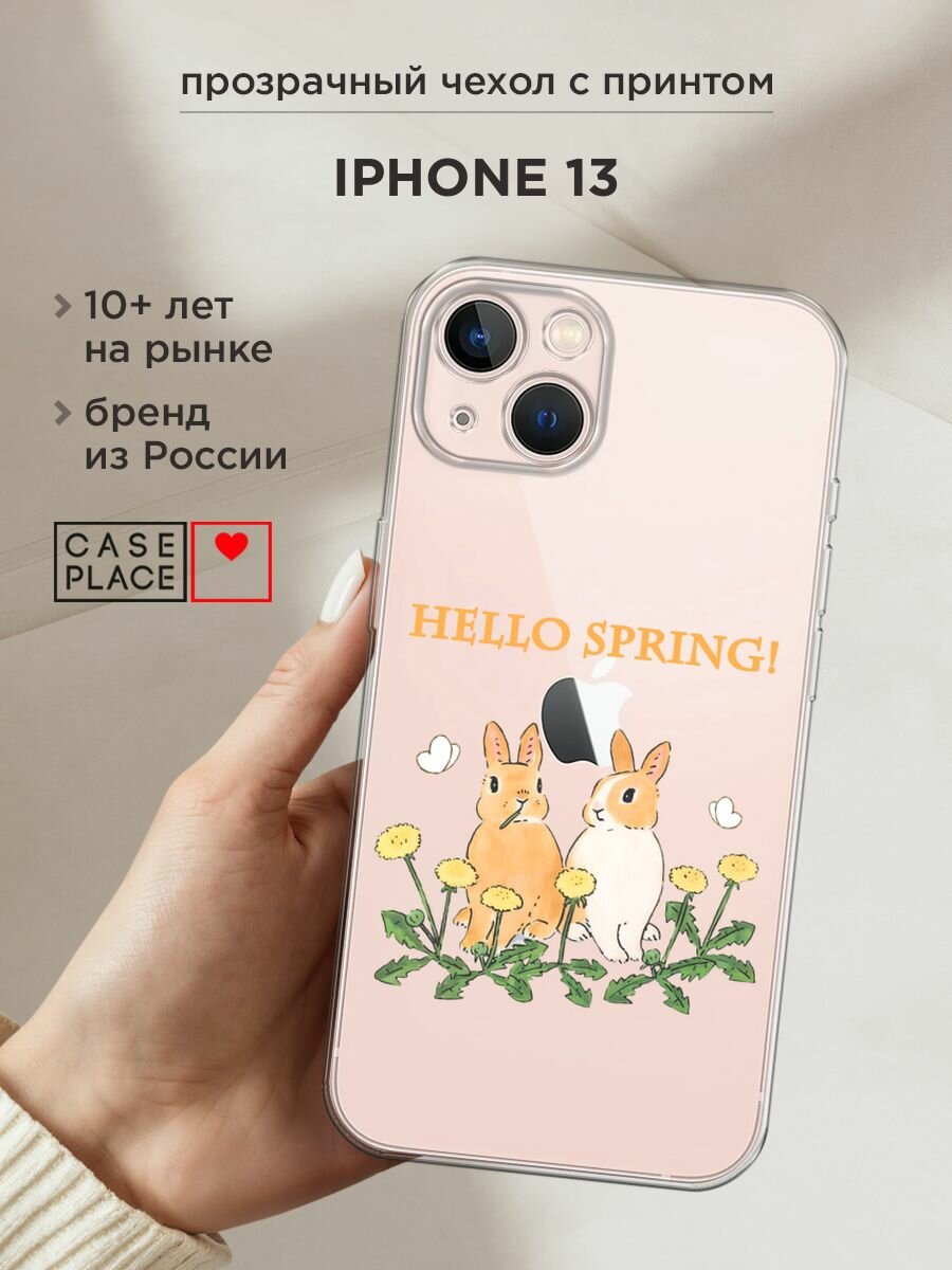 Чехол на Apple iPhone 13 / Айфон 13 с принтом "Весенние кролики", прозрачный
