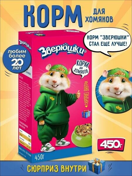 Зоомир Зверюшки 18 шт по 450 г корм для хомяков