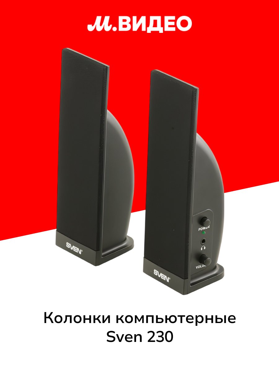 Колонки компьютерные Sven 230 Black