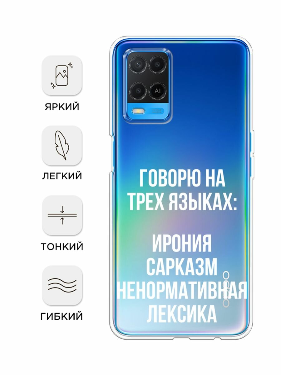 Чехол на Oppo A54 / Оппо A54 с принтом "Мои языковые способности", прозрачный — фото 1