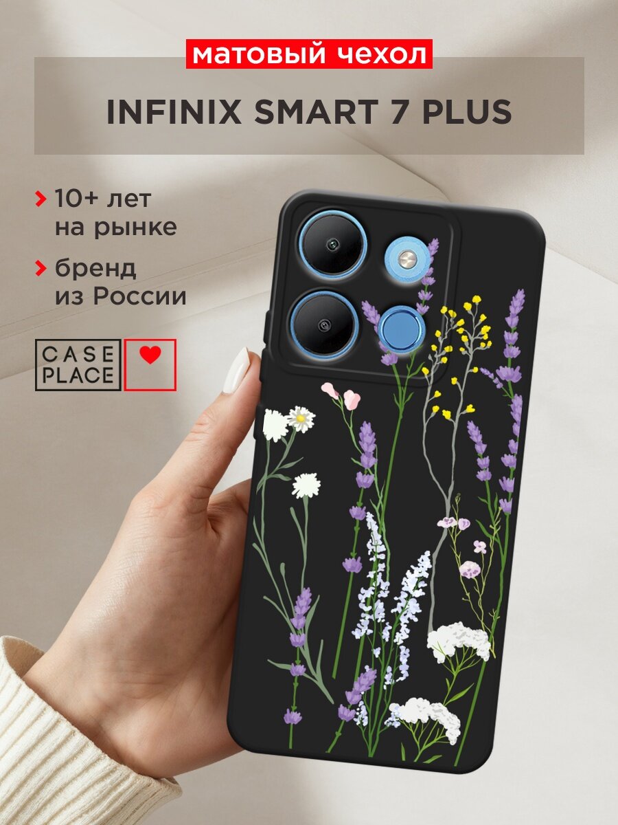 Черный матовый чехол на Infinix Smart 7 Plus / Инфиникс Смарт 7 Плюс с принтом "Хрупкие полевые цветы"