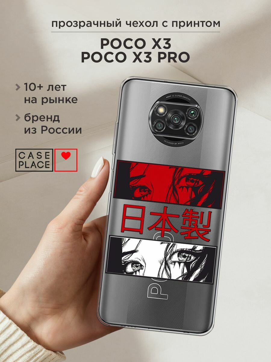 Чехол на Xiaomi Poco X3/X3 Pro / Поко X3/X3 Pro с принтом "Аниме глаза манга", прозрачный
