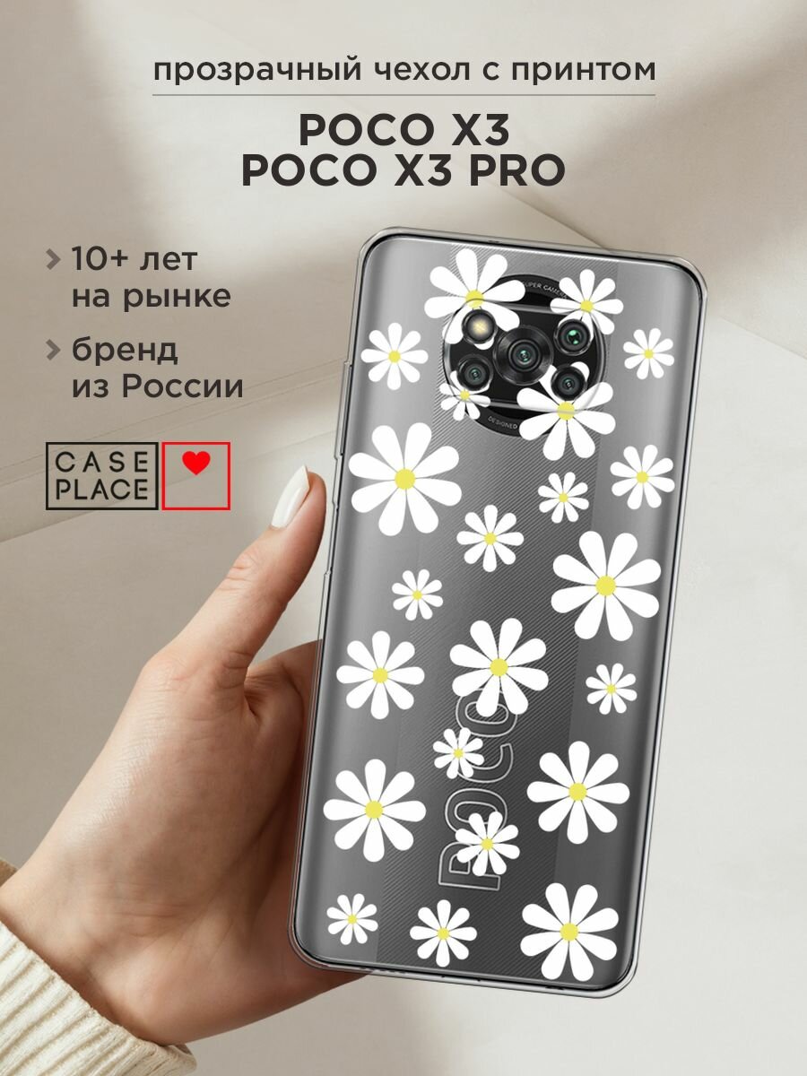 Чехол на Xiaomi Poco X3/X3 Pro / Поко X3/X3 Pro с принтом "Большие ромашки", прозрачный