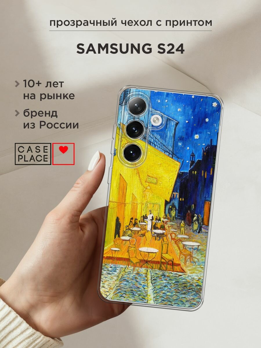 Чехол на Samsung Galaxy S24 / Самсунг S24 с принтом "Ван Гог Желтый дом"