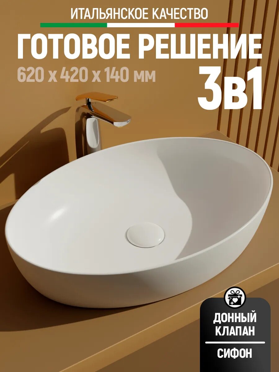 Раковина в ванную 62 см